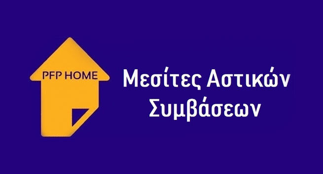 PFP HOME Real Estate | Μεσιτικό γραφείο Αθήνα